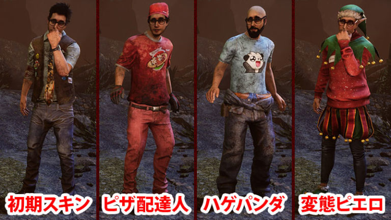 【dbd】生存者『ドワイト』解説 Game