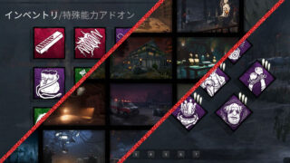 【DbD】上手いサバイバーの特徴 | Game-PCs.com